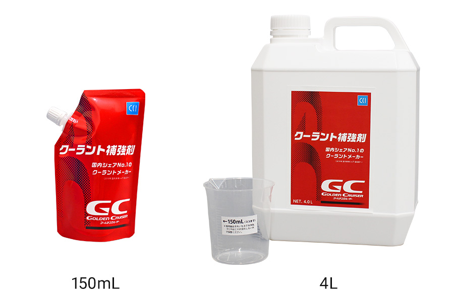 クーラント補強剤 | GCシリーズ | カーケア用品 | CCI